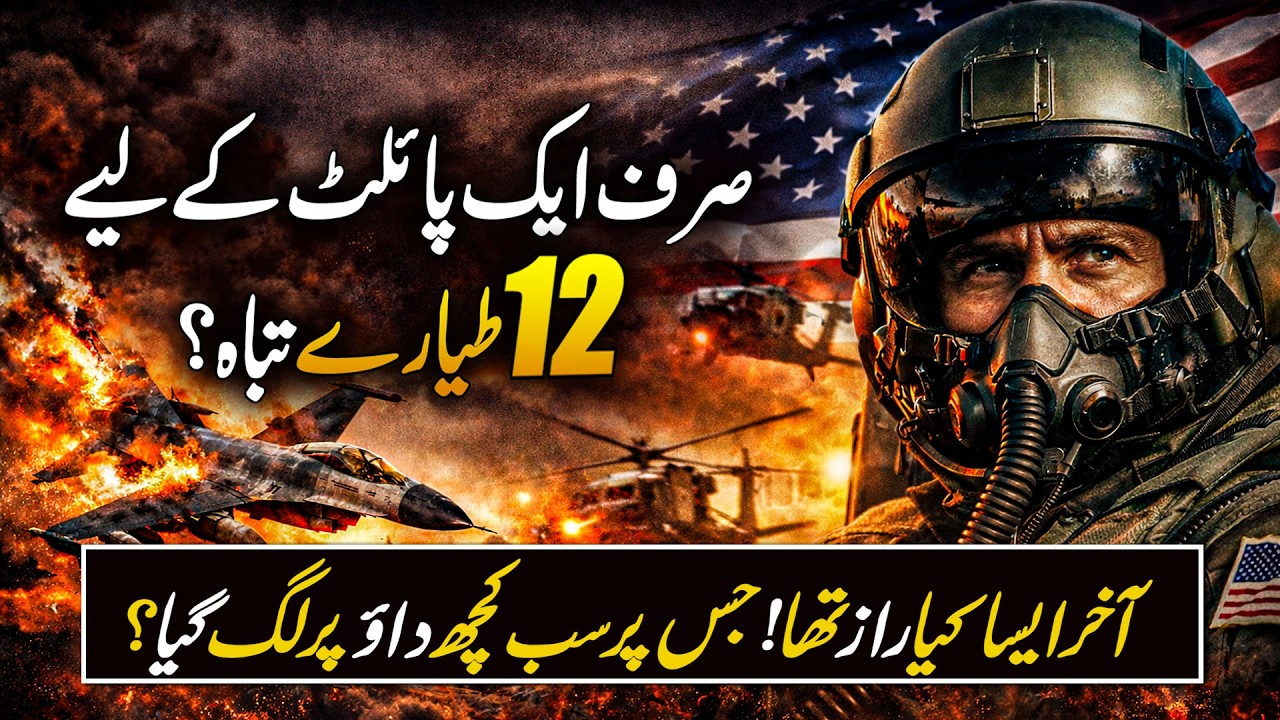 12 Jets Destroyed for One Pilot? | The Untold Truth Behind US Rescue Missions😱🔥