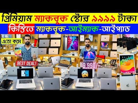 Macbook🔥price in bangladesh | used macbook price in bangladesh | macbook | laptop | macbook air 2025