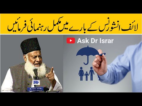 Life Insurance: is it Haram or Halal? | Dr. Israr Ahmed R.A | Question Answer
