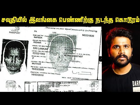 பாவம்டா இந்த பொண்ணு ! சவுதி அரேபியாவில் நடந்த கொடூரம் ! இப்படி பண்ணிட்டீங்களே ! | Saravanan Decodes
