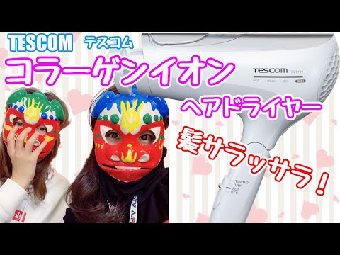 【最新】コラーゲンイオンドライヤーレビュー【テスコム】