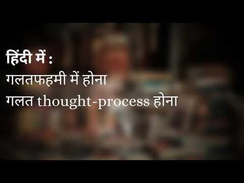 Barking Up The Wrong Tree Meaning | Hindi Meaning | Easy English