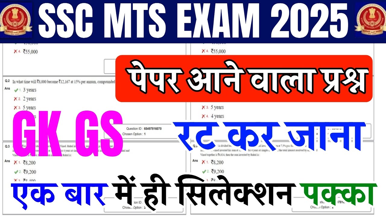 SSC MTS classes 2025 | SSC MTS important question | SSC MTS model paper 2025 | SSC MTS GK GS