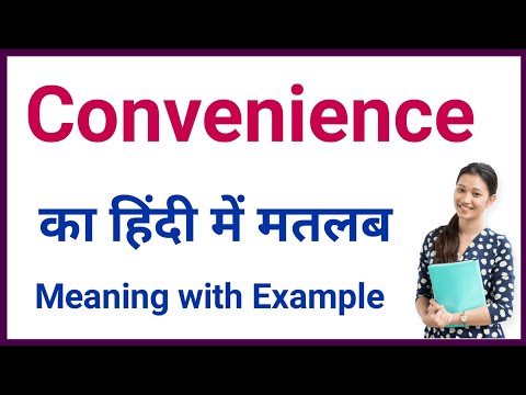 convenience meaning in hindi | convenience ka matlab kya hota hai | daily use english words