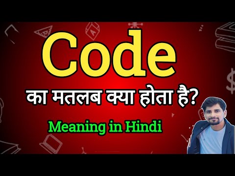 Code Meaning in Hindi | code Ka Matlab kya| English to Hindi dictionary