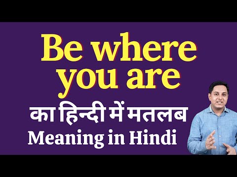 Be where you are meaning in Hindi | Be where you are ka kya matlab hota hai | Spoken English Class