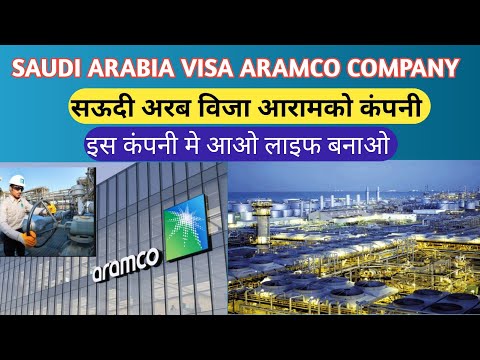 Saudi Arabia visa Aramco company, आरामको कंपनी सऊदी अरब, @eftakhar vlog