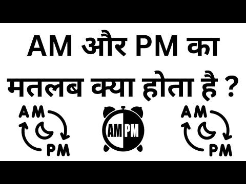 AM Aur PM Ka Matlab Kya Hota Hai | What Is Meaning Of AM & PM In Hindi