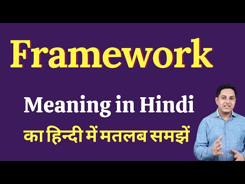 Framework meaning in Hindi | Framework का हिंदी में अर्थ | explained Framework in Hindi