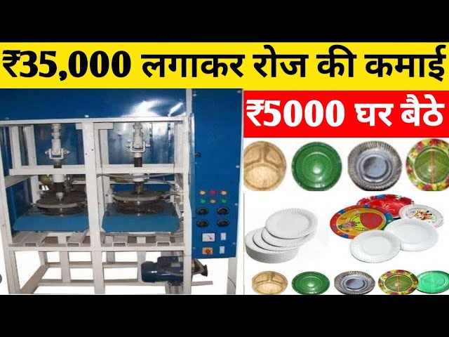 Hand Press Paper Plate Machine - Hand Press Paper Plate Making Machine ...