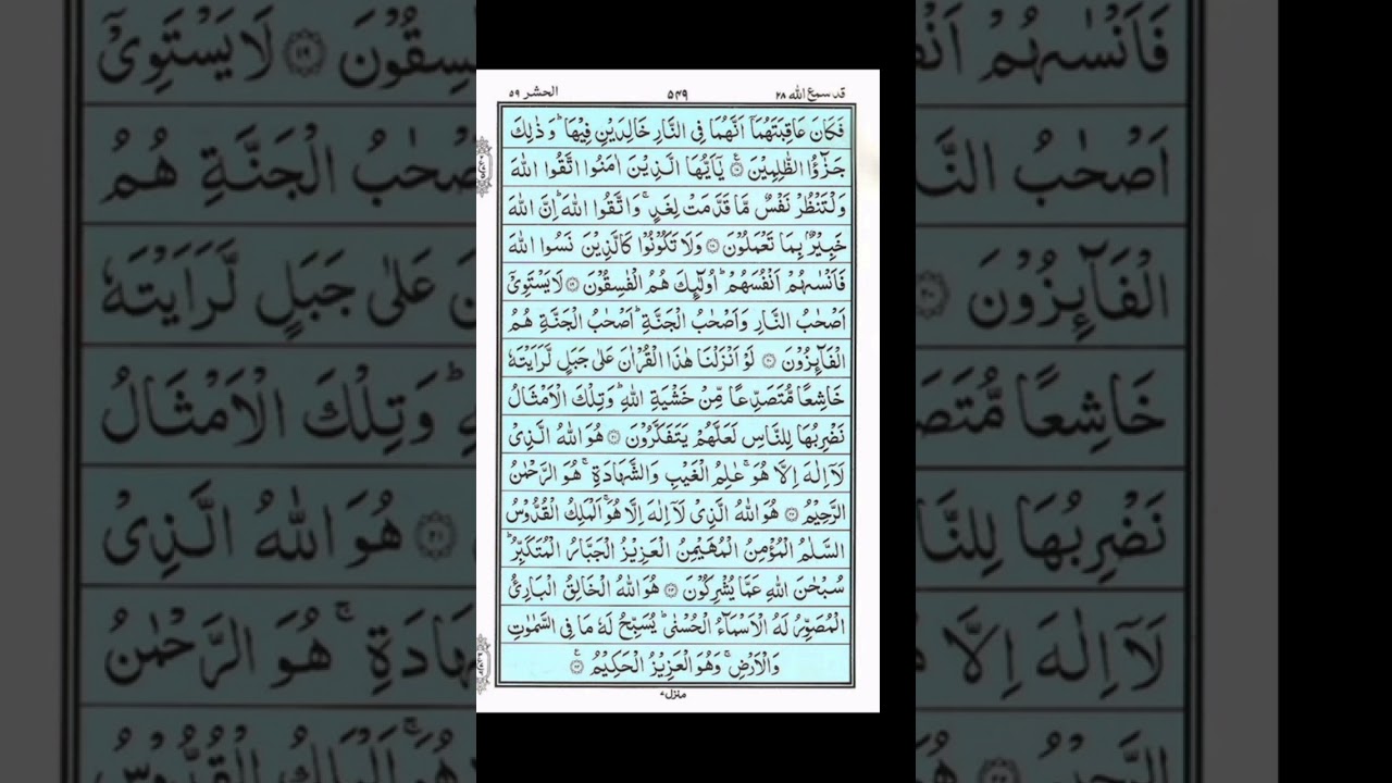 beautiful recitation of surah hashr