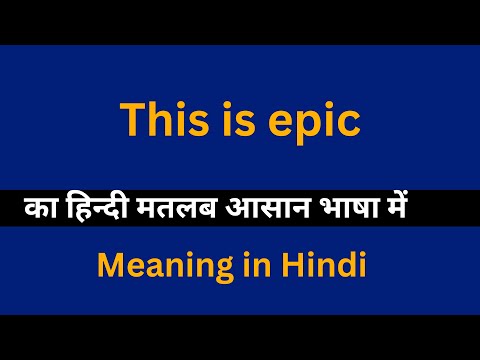 This is epic meaning in Hindi/This is epic का अर्थ या मतलब क्या होता है.