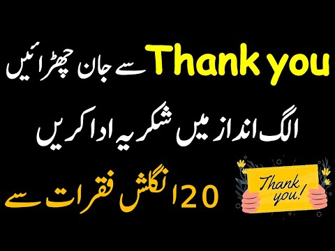 20 Ways to Say Thank You in English Explained Through Urdu | @AWEnglish