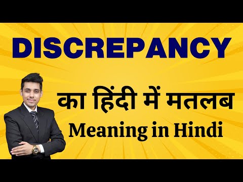 Discrepancy का सही मतलब | Meaning of Discrepancy in Hindi | Bhasha Buddy
