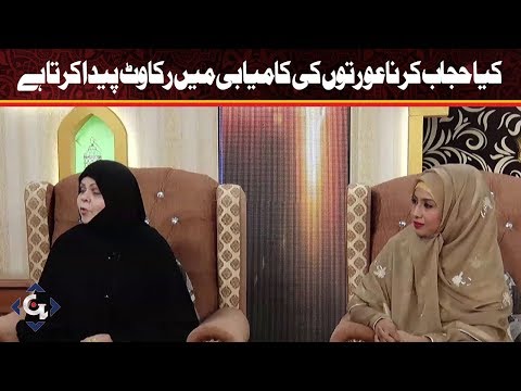 Does hijab interrupted the success of women? What do you think? Must Watch