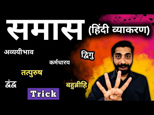Understanding Samas in Hindi Grammar: A Comprehensive Guide | Galaxy.ai ...
