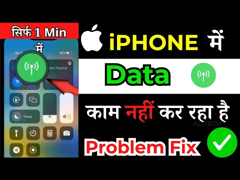 iPhone Me Net Nahi Chal Raha Hai | iPhone Data Connection Problem How To Fix