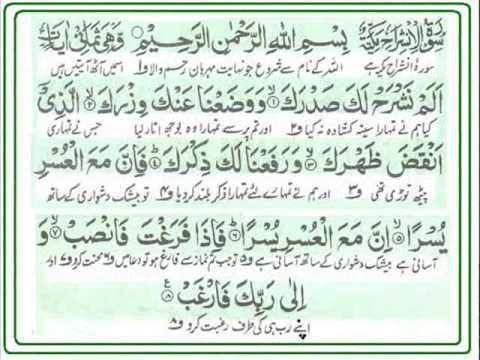 Surah Al Inshirah with Urdu Translation
