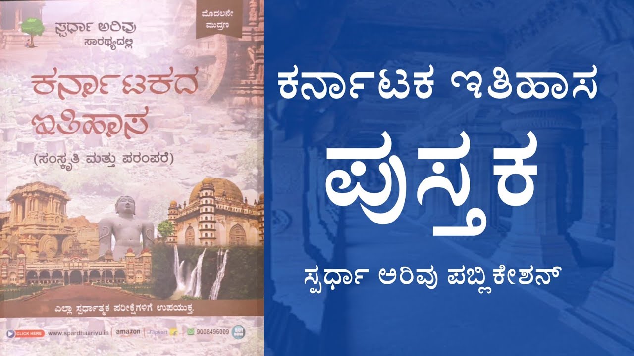 Karnatak History By Arivu publication #bestbooks #kas #upsc #ias
