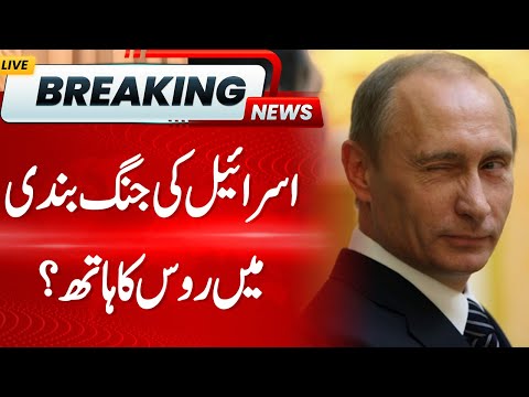 Russia is Involved in Iran Ceasefire! | Hum News