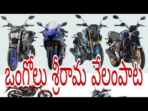 Ongole Shriram Finance auction