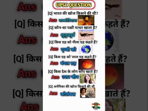 IAS Gk LOVER #gk #ias #upsc #youtubeshorts #civilserviceexam #gkquiz #education #study #motivation