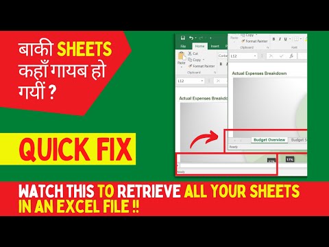Sheet Tabs Are Not Showing in Excel File | सारी Sheets नहीं दिख रही | Quick Fix ✅