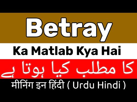 Betray Meaning | Betray Meaning In Urdu Hindi | Betray Ka Matlab Kya Hota Hai | Betray Ka Meaning K