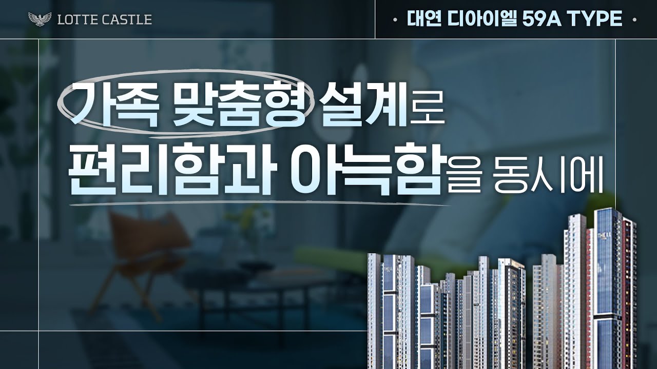 타입별안내 | 롯데캐슬