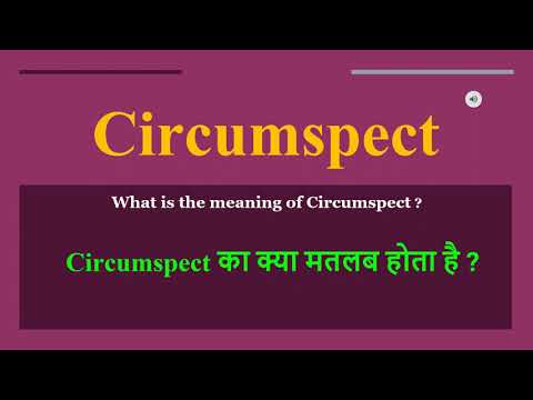 Circumspect meaning in Hindi | Circumspect ka kya matlab hota hai | daily use English words