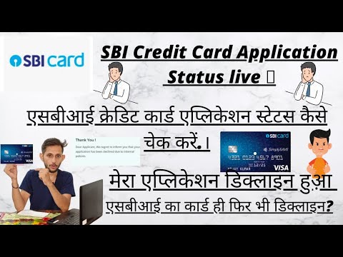 🙋♂️How to Track SBI Credit Card Application Status l SBI CC Application Status Check kaise Kare.