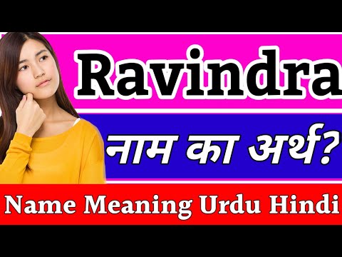 Ravindra Name Meaning In Hindi | Ravindra Ka Arth | Ravindra Naam Ka Arth | Ravindra Naam Ka Matlab