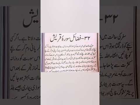 Surah Quraish #love #arabic #hadees #quran #quotes #food