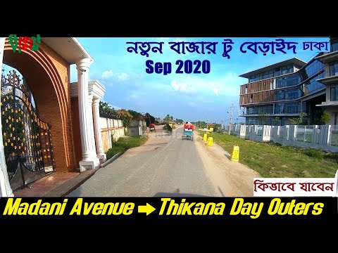 Madani Avenue Dhaka | Thikana Day Outers | 100 Feet Road Natun Bazar to Beraid || Street View