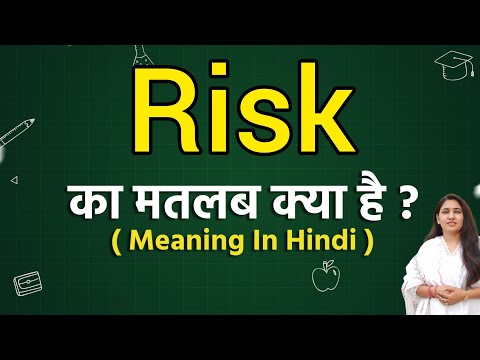 Risk meaning in hindi | Risk ka matlab kya hota hai | Word meaning