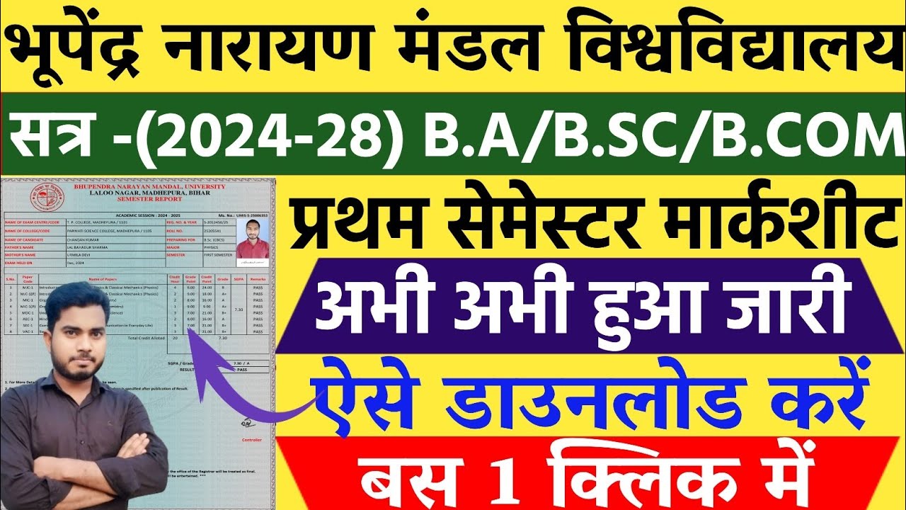 BNMU UG First Semester Marksheet 2024-28 OUT | BNMU Result 2025 Check Link | BNMU Marksheet Download