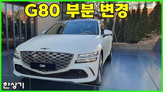 G80(RG3) F/L 동영상 : 다나와 자동차