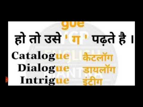 Pronunciation | English Pronunciation for word with siffixes -gue ( words ending with gue )