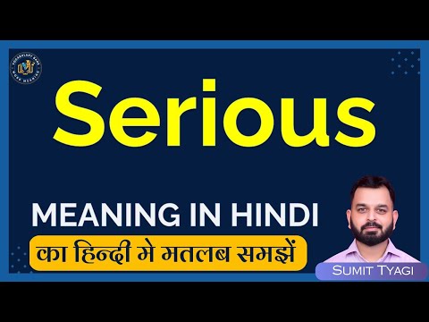 Serious meaning in Hindi | Serious english to hindi | Serious ka matlab kya hota hai