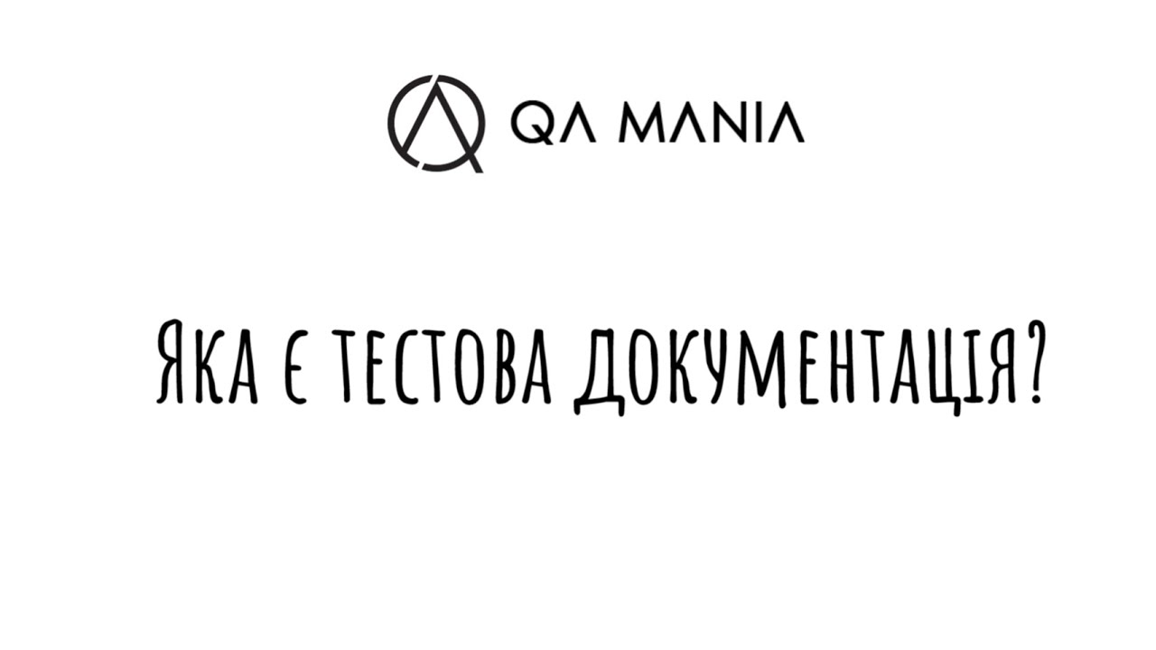 Тестування ПЗ Qa Mania 7764