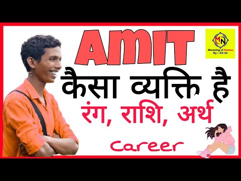 Amit ka arth | Amit ka rashi | Amit ka hindi | Amit ka meaning