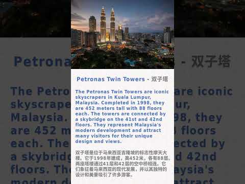 Learning English | Petronas Twin Towers | ไธ็่ๅๅปบ็ญ
