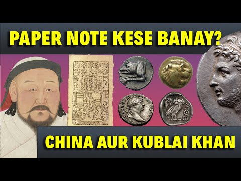 World's First Coins and Paper Currency | Urdu / हिंदी