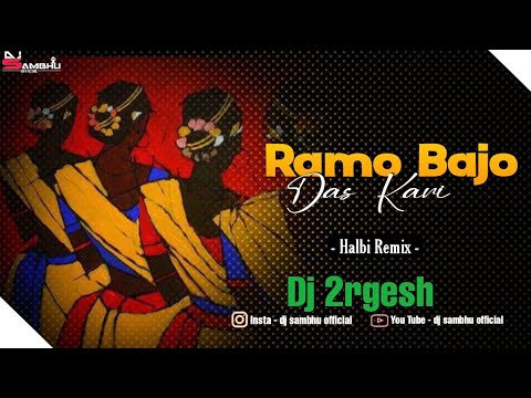 RAMO BAJ DAS KARI || HALBI NEW REMIX DJ DURGESH / BASTRIYA MIX DJ SAMBHU OFFICIAL