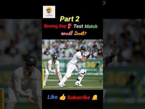 What is the meaning of Boxing Day Test Match in Telugu Part 2