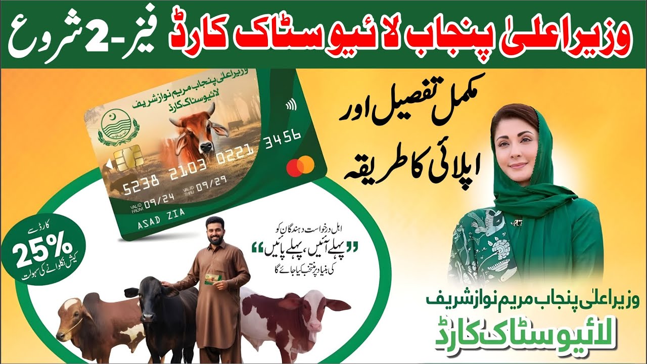 Livestock Card Phase 2 Updates || How to Apply for CM Punjab Livestock Card
