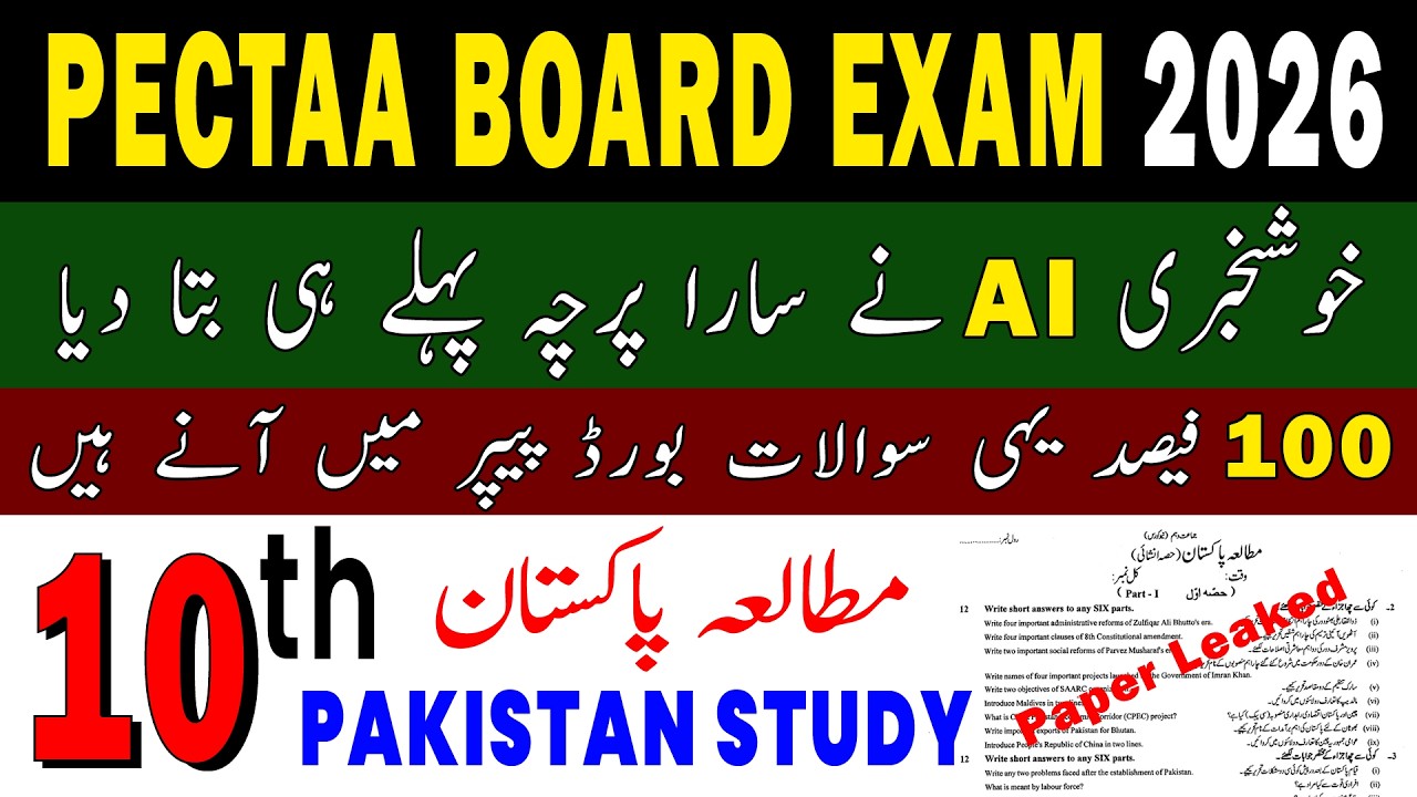 10th Class Pak study Guess Paper 2026 | Class 10 Pak study guess paper 2026 | Mutalia pakistan 10