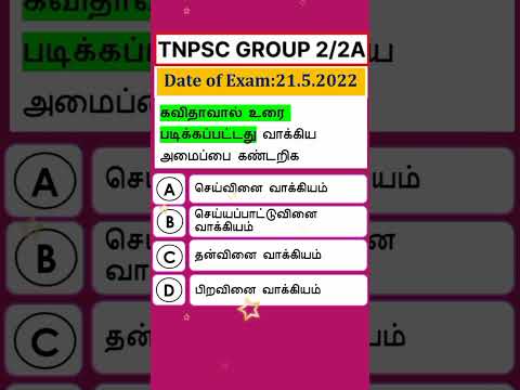TNPSC 2022 group 2 2A answer key #tnpsc #tnpscgroup4 #tnpscexam #tnpscgroup2 #executiveofficer