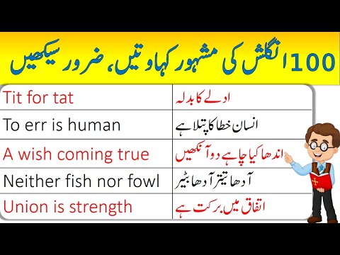 100 Famous English Proverbs with Urdu Translation | Proverbs in English | @AWEnglish