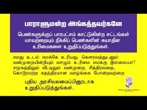 Review and repeal laws that discriminate against women (Tamil) #womenconstlk